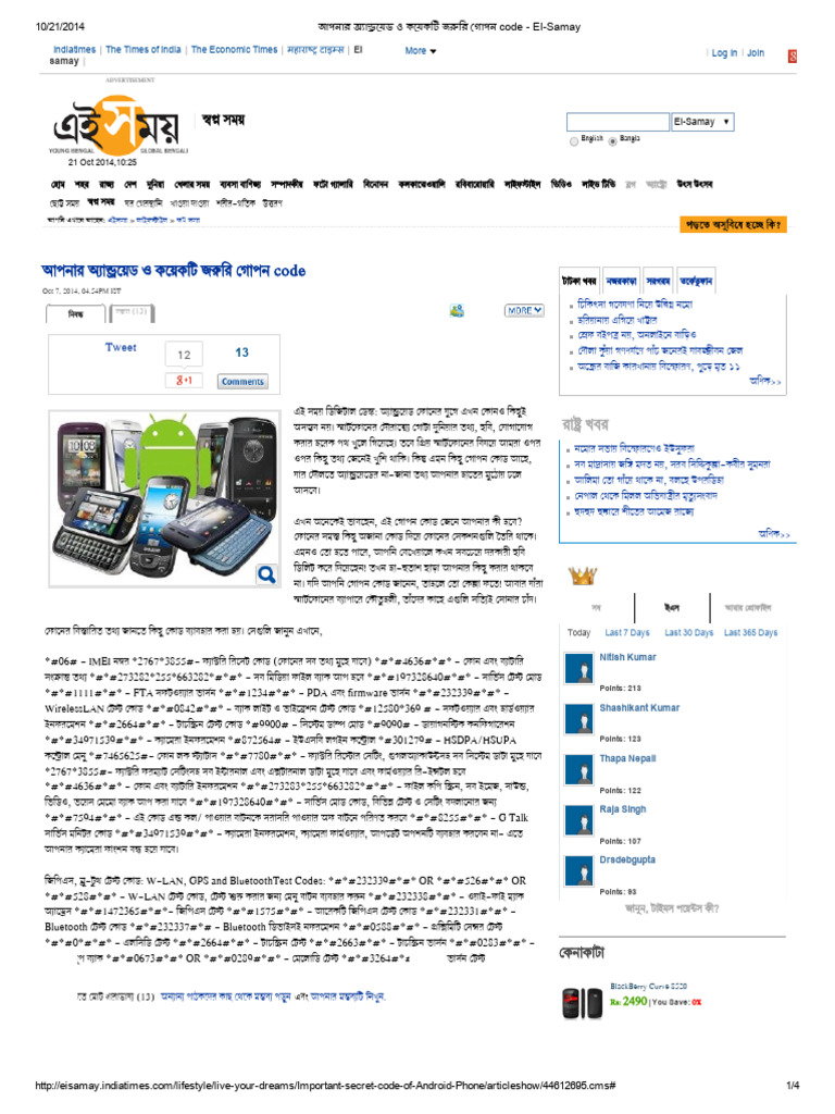 Android Secret Code | PDF