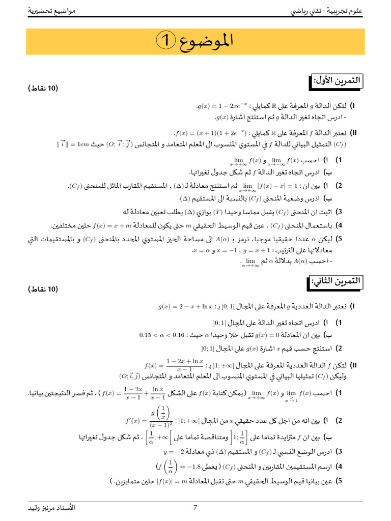 BAC 2020 Sujet1 | PDF