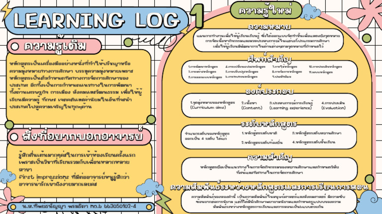 Learning log 1 | PDF