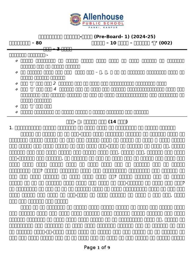 Sample Paper- PB 1 24-25 Class 10 Hindi | PDF