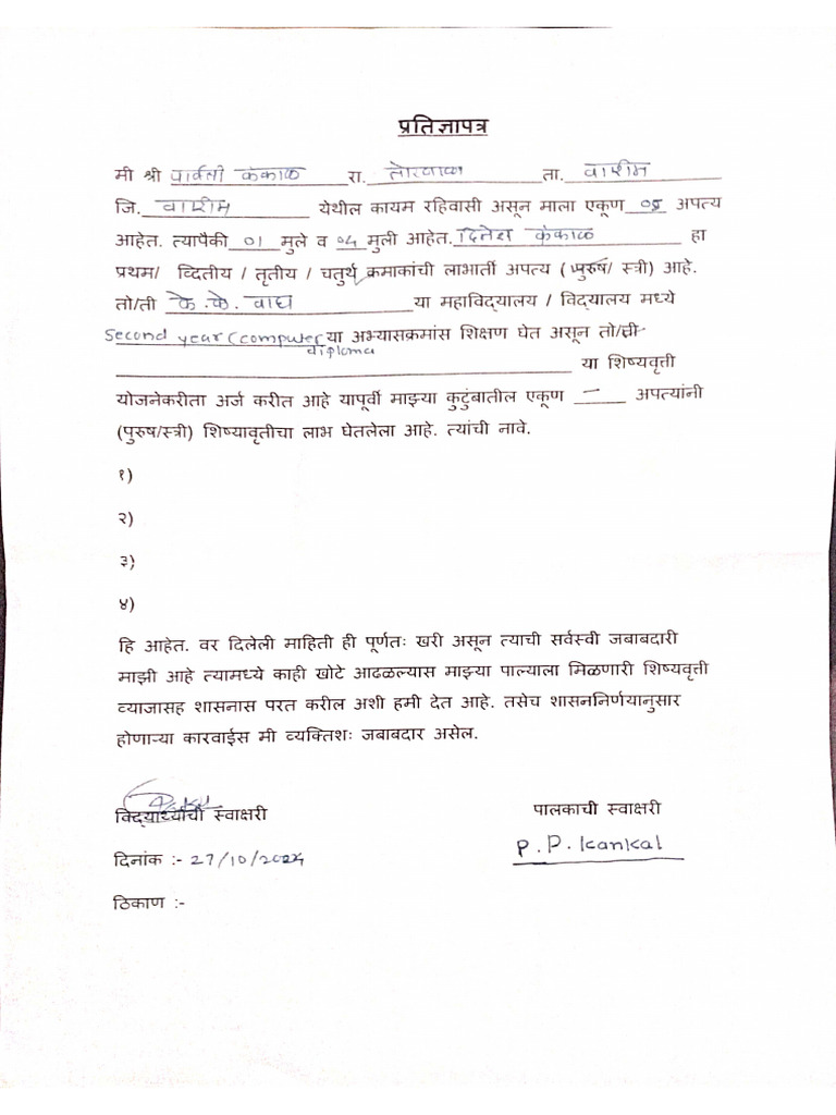 Self Declaration | PDF