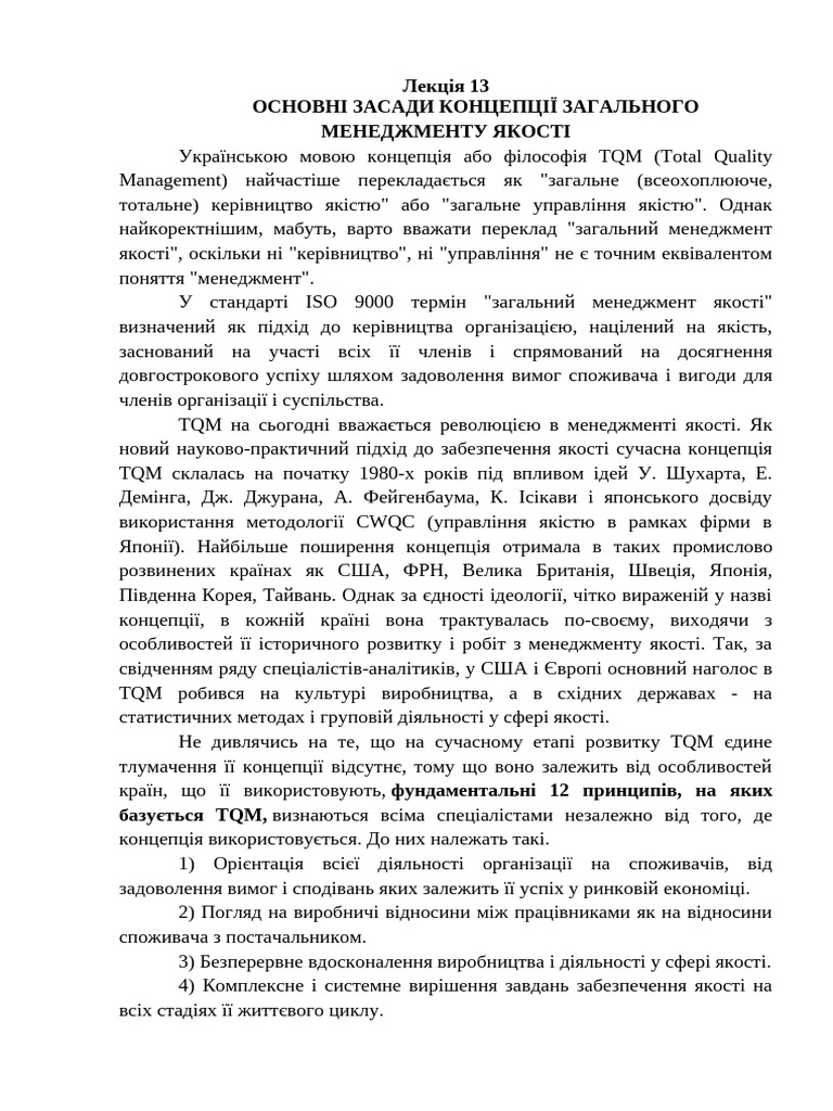 Лекція 13 08-05-20 Пт 15-00 - 16-20 МТ-1 ССтаУЯ | PDF