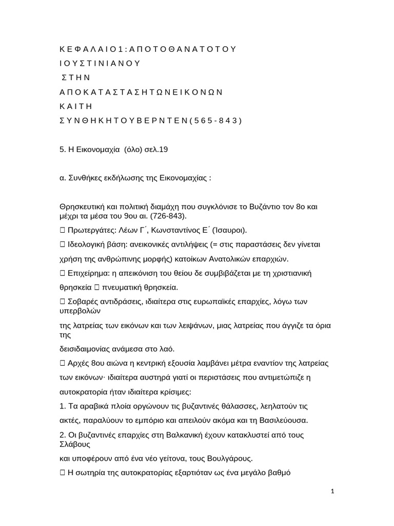 οι ΕΙΚΟΝΟΜΑΧΙΑ | PDF
