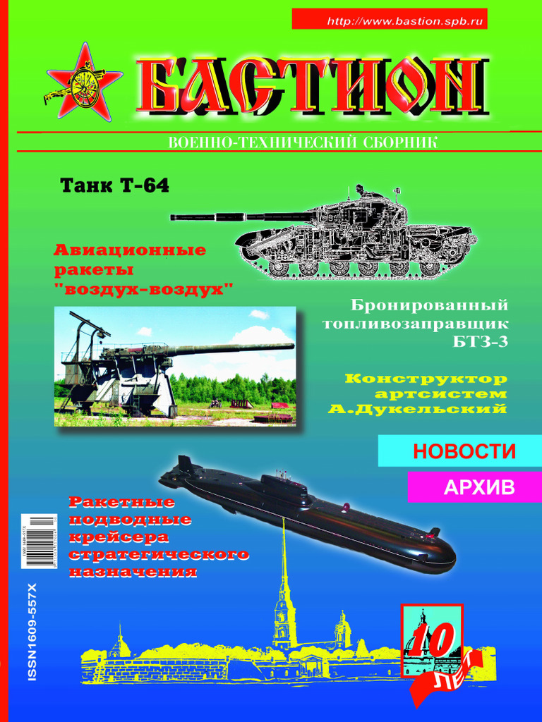 Bastion-10 | PDF