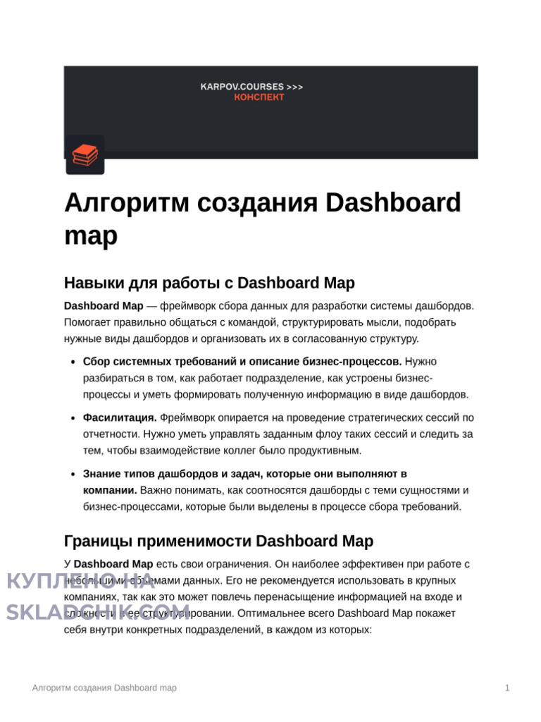 3. Алгоритм создания Dashboard Map | PDF
