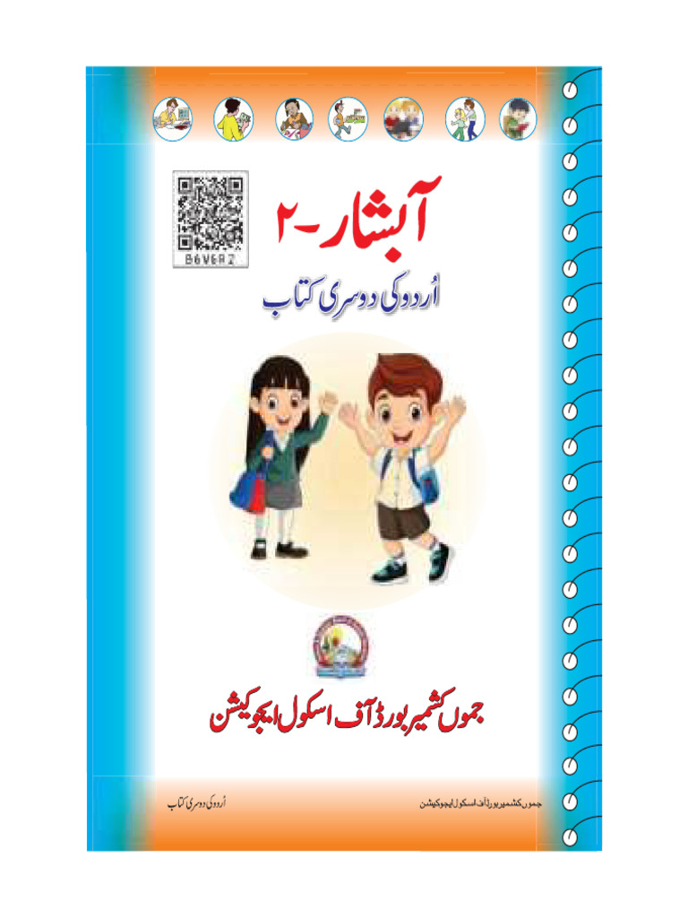 Urdu Class II-2024 | PDF