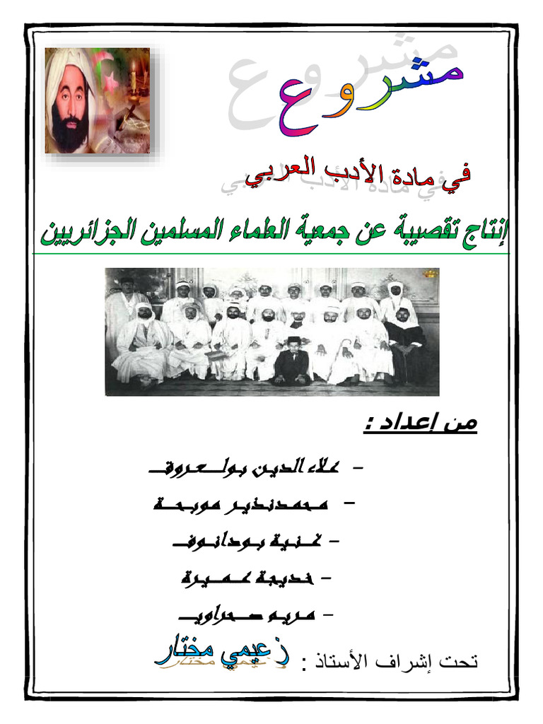 Arabic3as Project-3olama2 Moslimin Jaza2ir | PDF