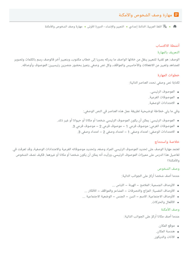 Mhara Osf Alshkhos Oalamkna | PDF