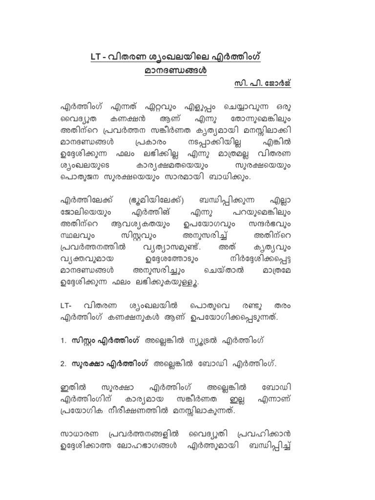 LT distribution earthing | PDF