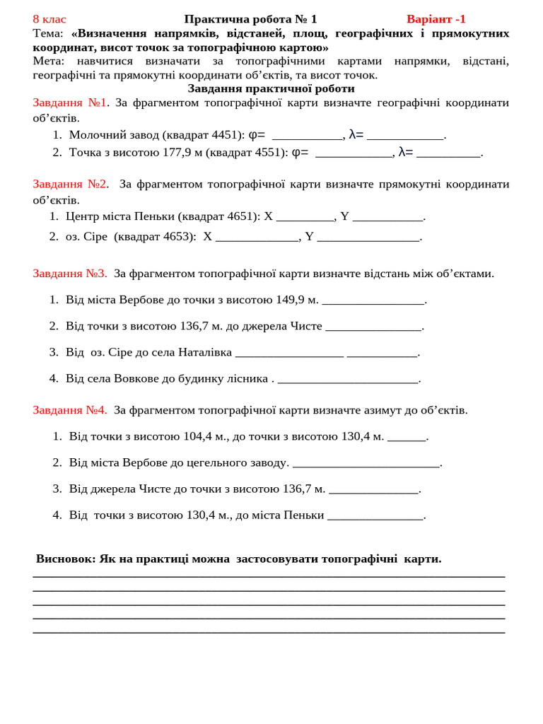 8 клас Практична робота 1 Pdf