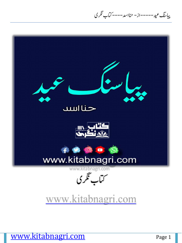 Piya Sung Eid Complete Novel by Hina Asad | PDF