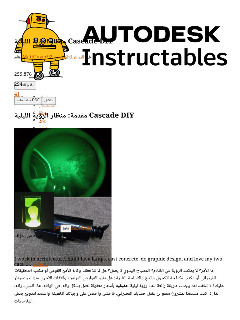 منظار الرؤية الليلية Cascade DIY _ 10 خطوات - Instructables | PDF