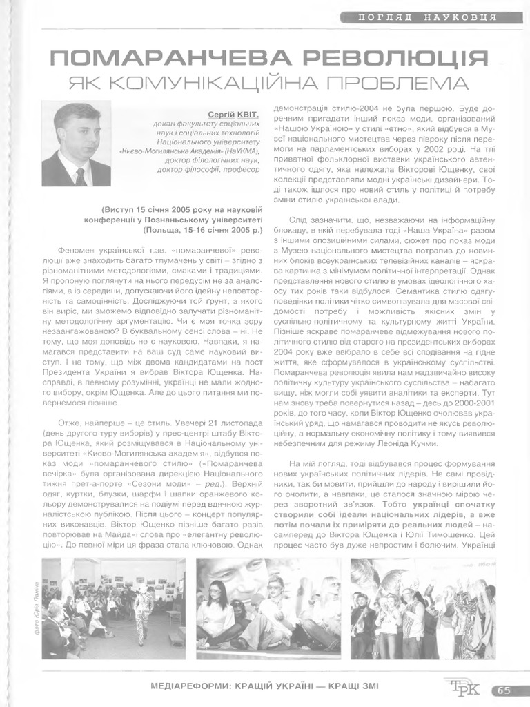 Kvit Pomarancheva Revoliutsiia | PDF