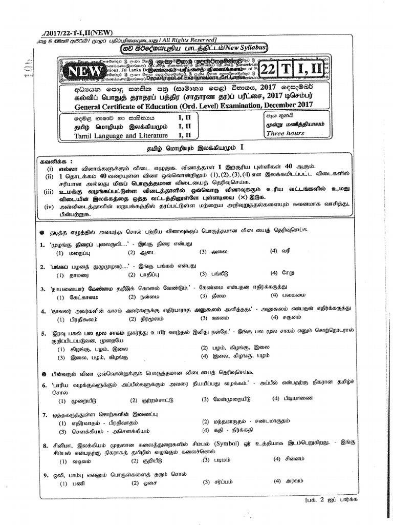 2017 OL Tamil Language and Literature Past Paper Tamil Medium | PDF