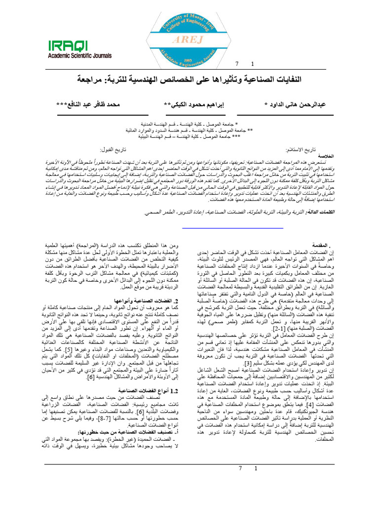 Al-Rafidain Engineering Journal (AREJ) | PDF