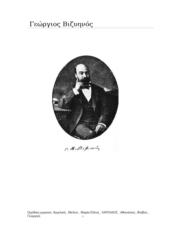 Γεώργιος Βιζυηνός | PDF