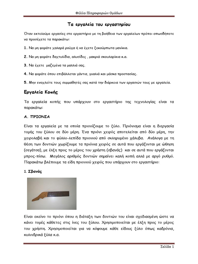 ΕΙΔΗ ΕΡΓΑΛΕΙΩΝ ΙΕΠ | PDF