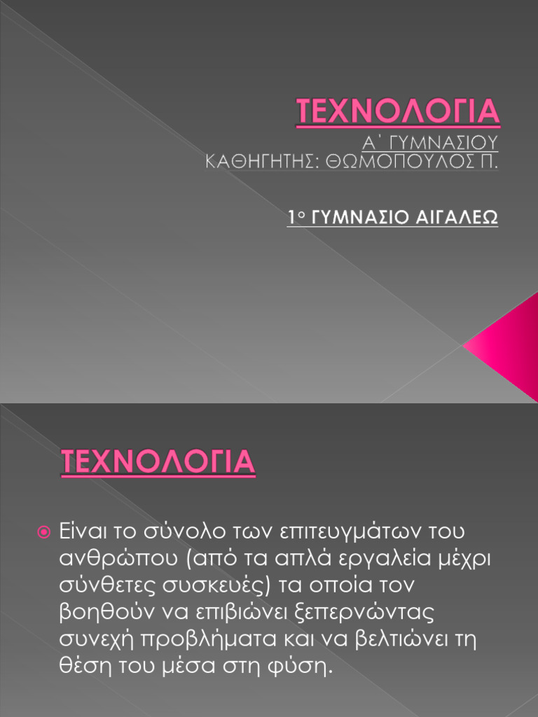 1ος ΚΥΚΛΟΣ ΕΙΣΑΓΩΓΙΚΩΝ ΜΑΘΗΜΑΤΩΝ eclass | PDF