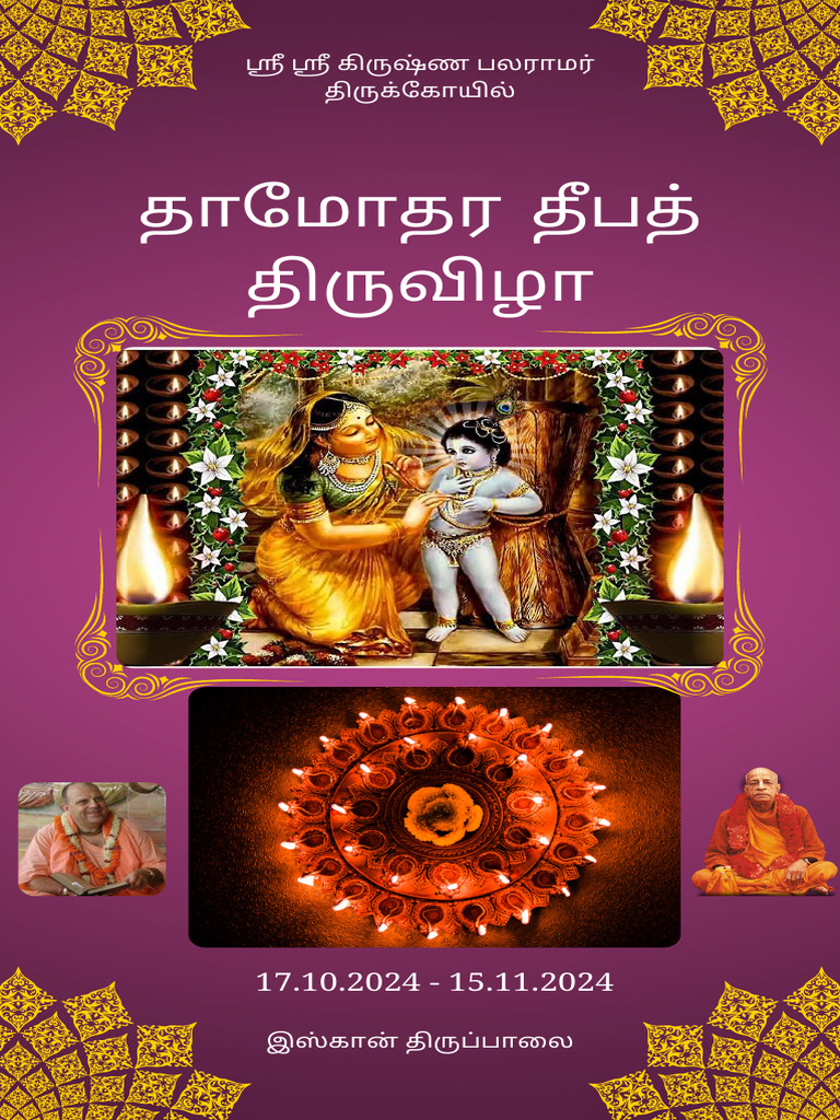Sri Sri Damodhar Month Dheep Dhan PDF | PDF