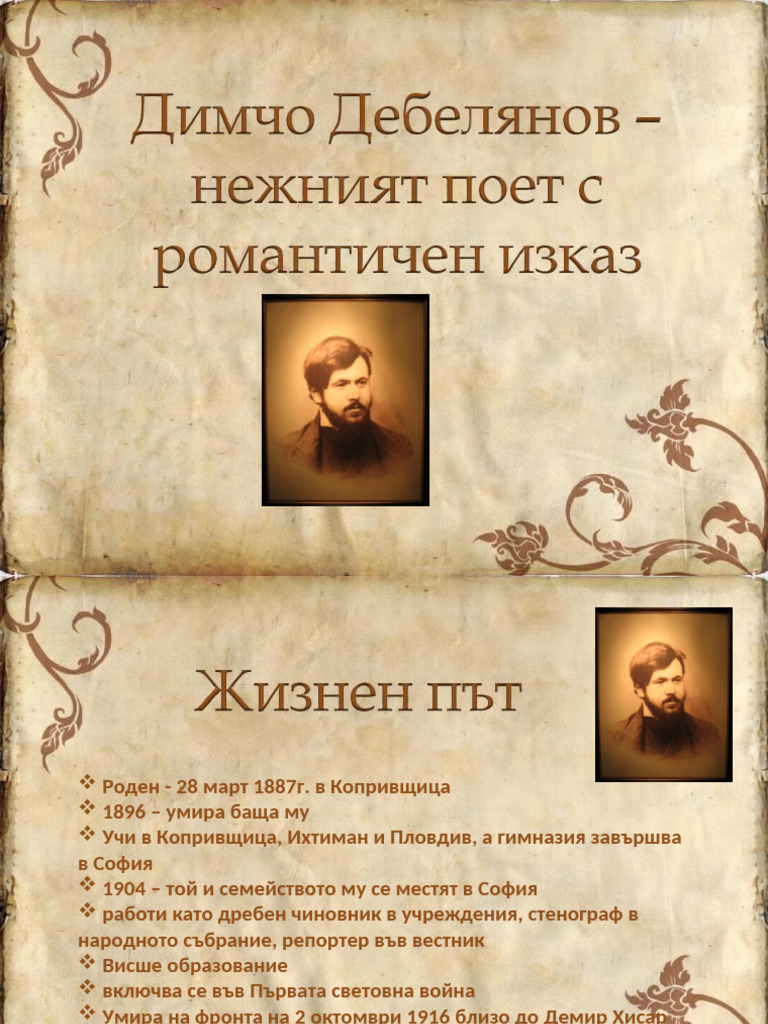 Dimcho Debelyanov | PDF
