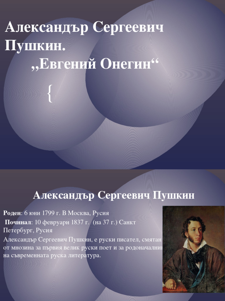 Aleksandyr Sergeevich Pushkin Evgeniii Onegin | PDF