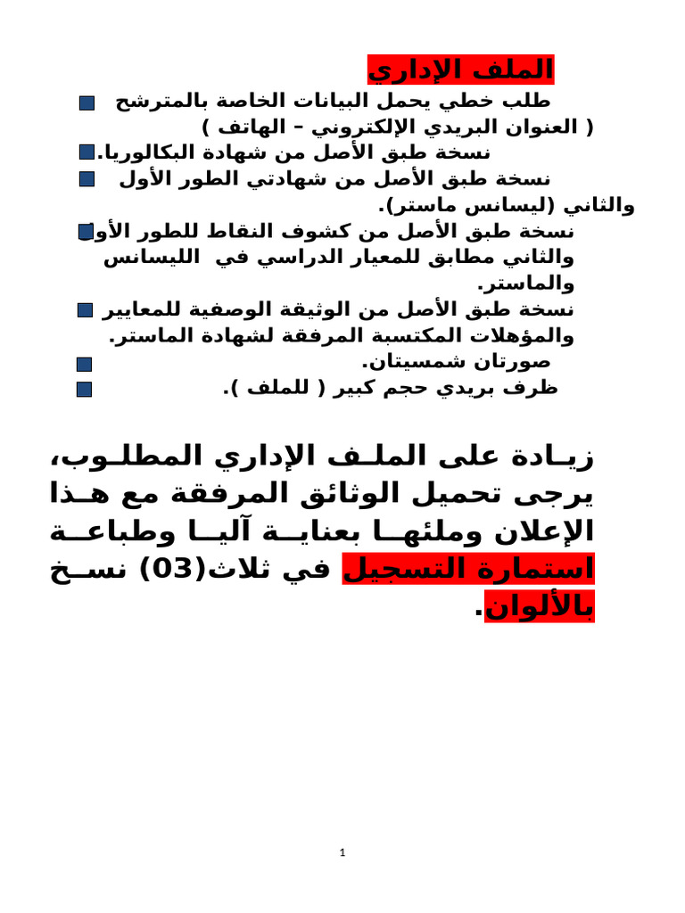 Dossier Administratif | PDF