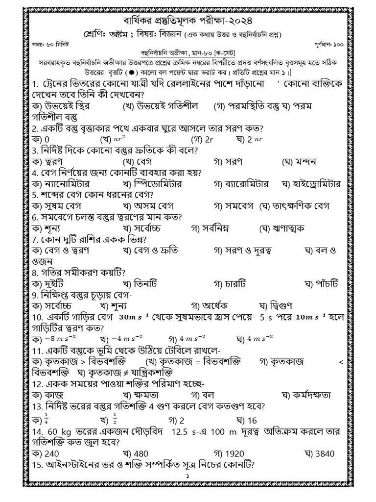MCQ Test - Answer-8 | PDF