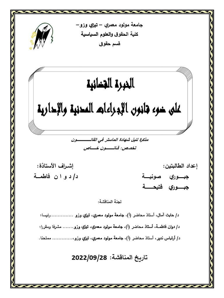 Httpsdspace.ummto.dzserverapicorebitstreamsb63ea3a2 5ae1 4dcd b18e 6d58e266eccecontent | PDF