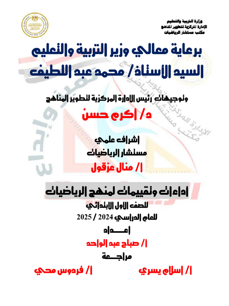 Math ARABIC Prim1 TR1 T W6 | PDF