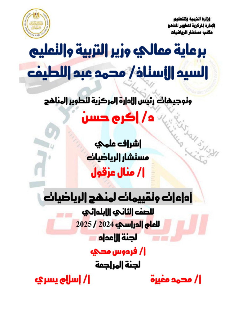 Math ARABIC Prim2 TR1 T W12 | PDF