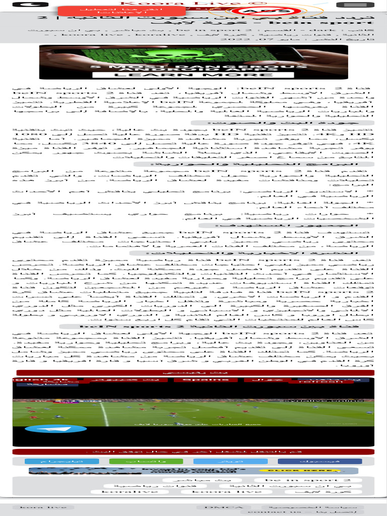 تردد قناة بي اين سبورت الثانيه 2 Bein Sport - كورة لايف | PDF