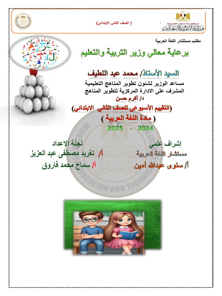 Arabic - language - prim2-TR1-T - w11 | PDF