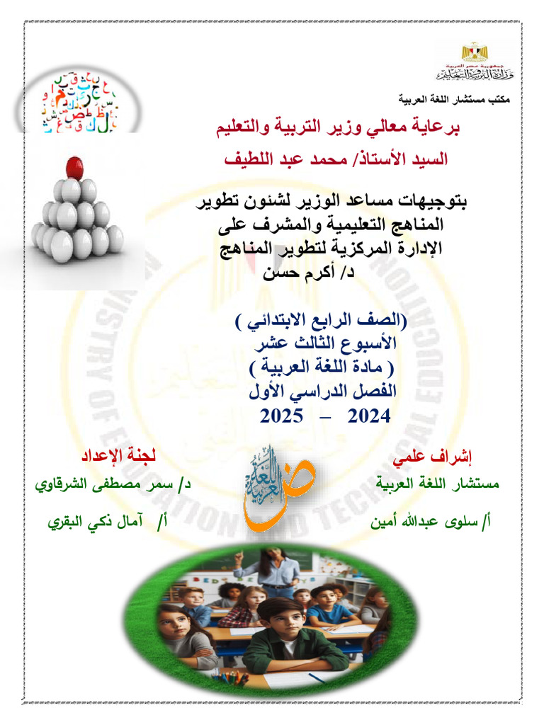 Arabic Language Prim4 TR1 T W13 | PDF