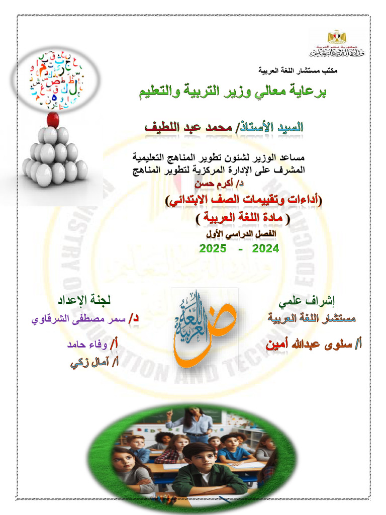 Arabic Language Prim4 TR1 T W7 | PDF