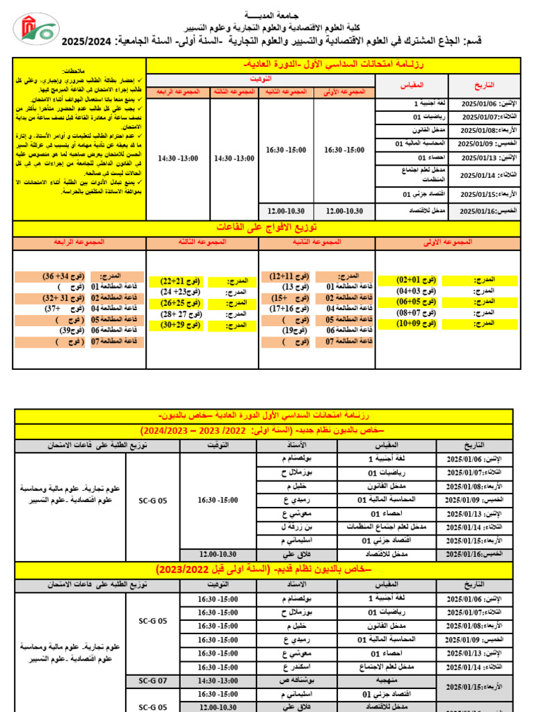 1ere Année SECG S1- 2025-2024 | PDF