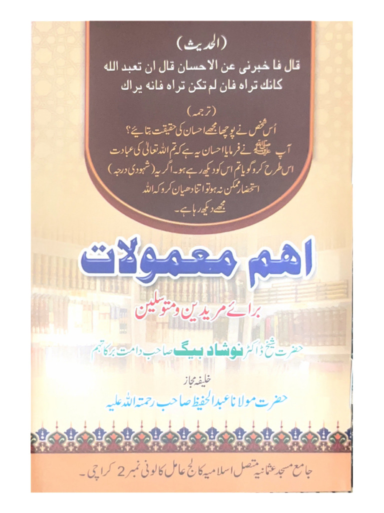Maamoolat e Dr. Mirza Muhammad Naushad | PDF