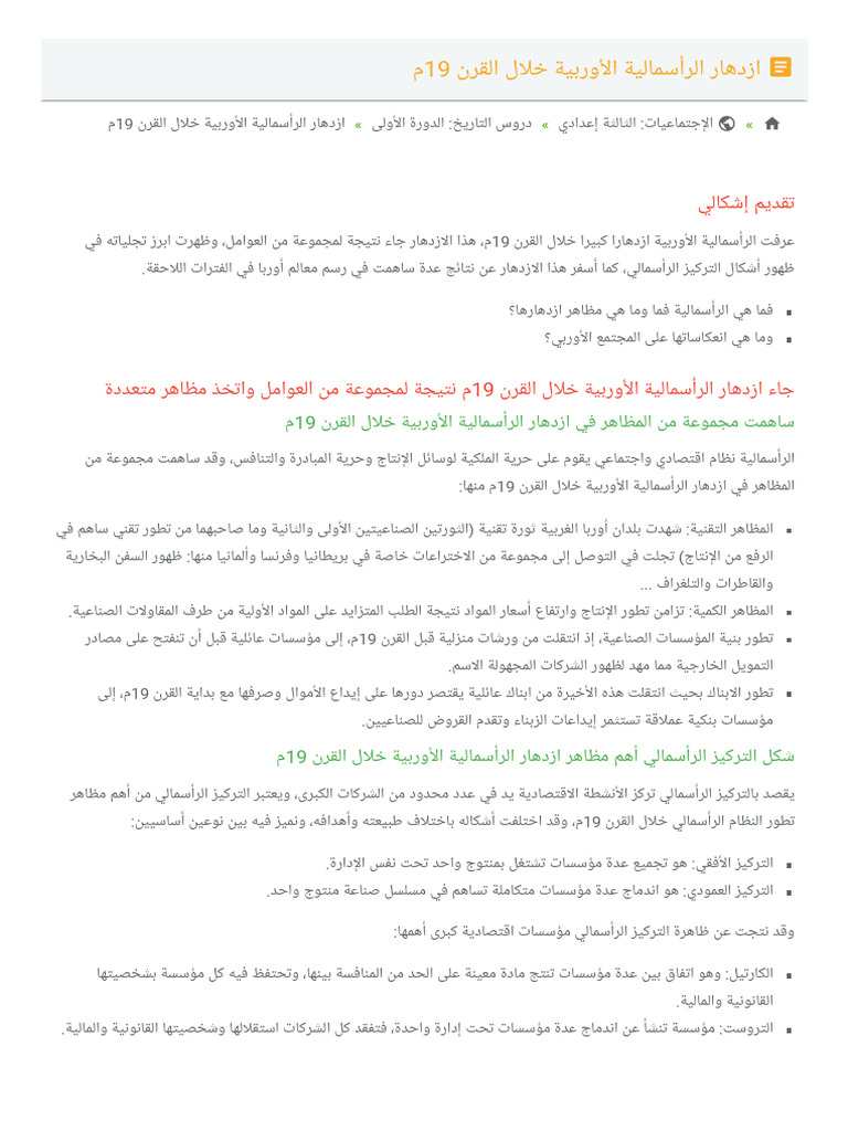 Azdhar Alrasmalia Alaorbia Khlal Alqrn 19m | PDF