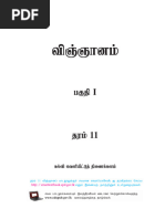 Grade 2 Tamil Language Workbook | PDF