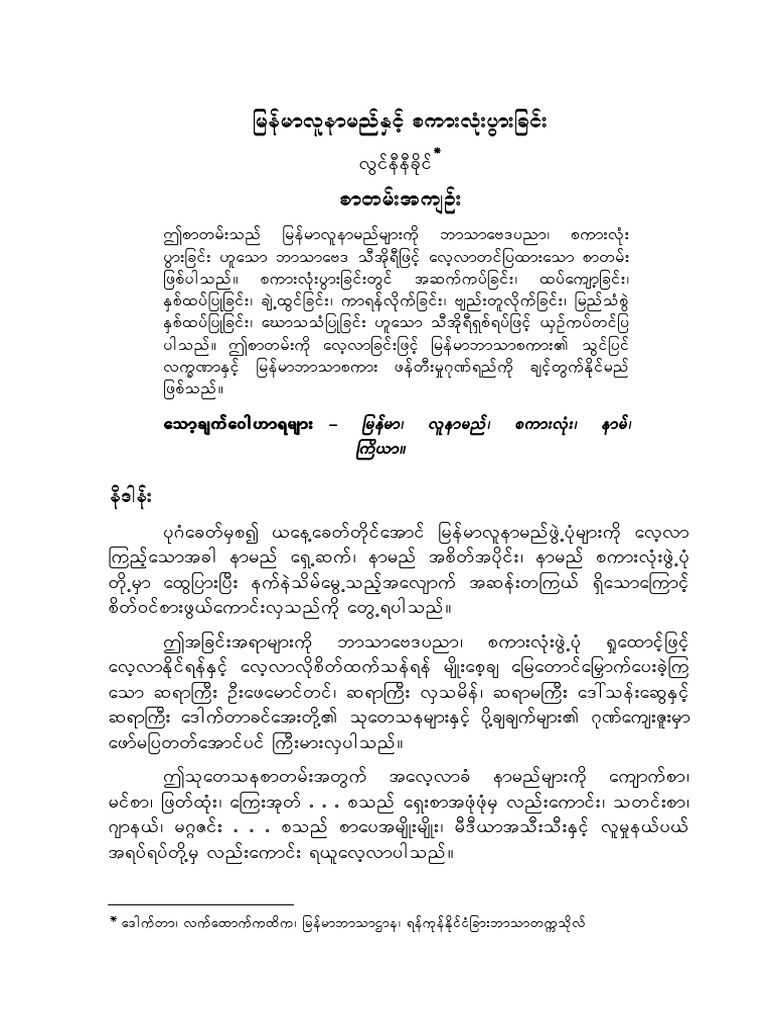 DR Lwin Ni Ni Khaing-1 | PDF