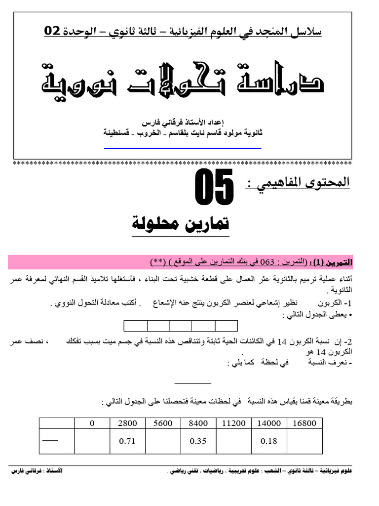 3AS U02 - E3 - Cour-Exe 05 | PDF