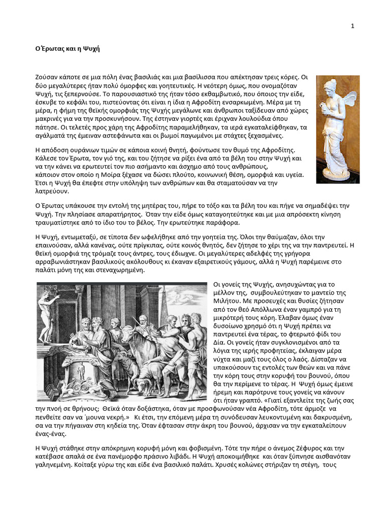 Μύθος-Έρως-και-Ψυχή | PDF