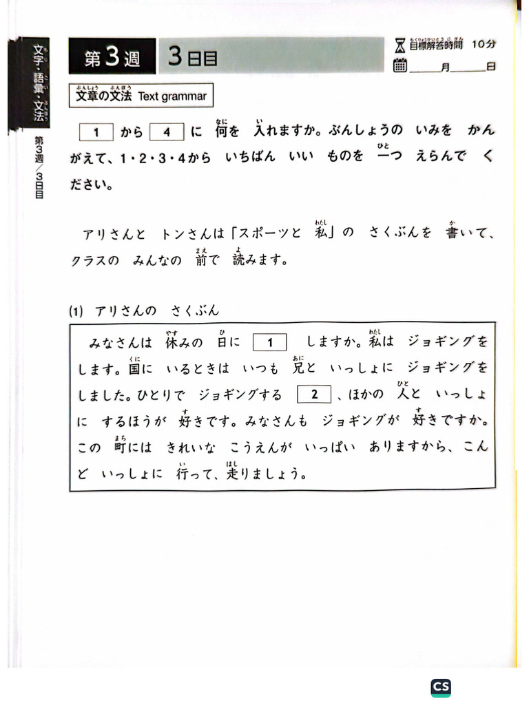 JLPT N-5 Vocabulary Grammer 13 | PDF