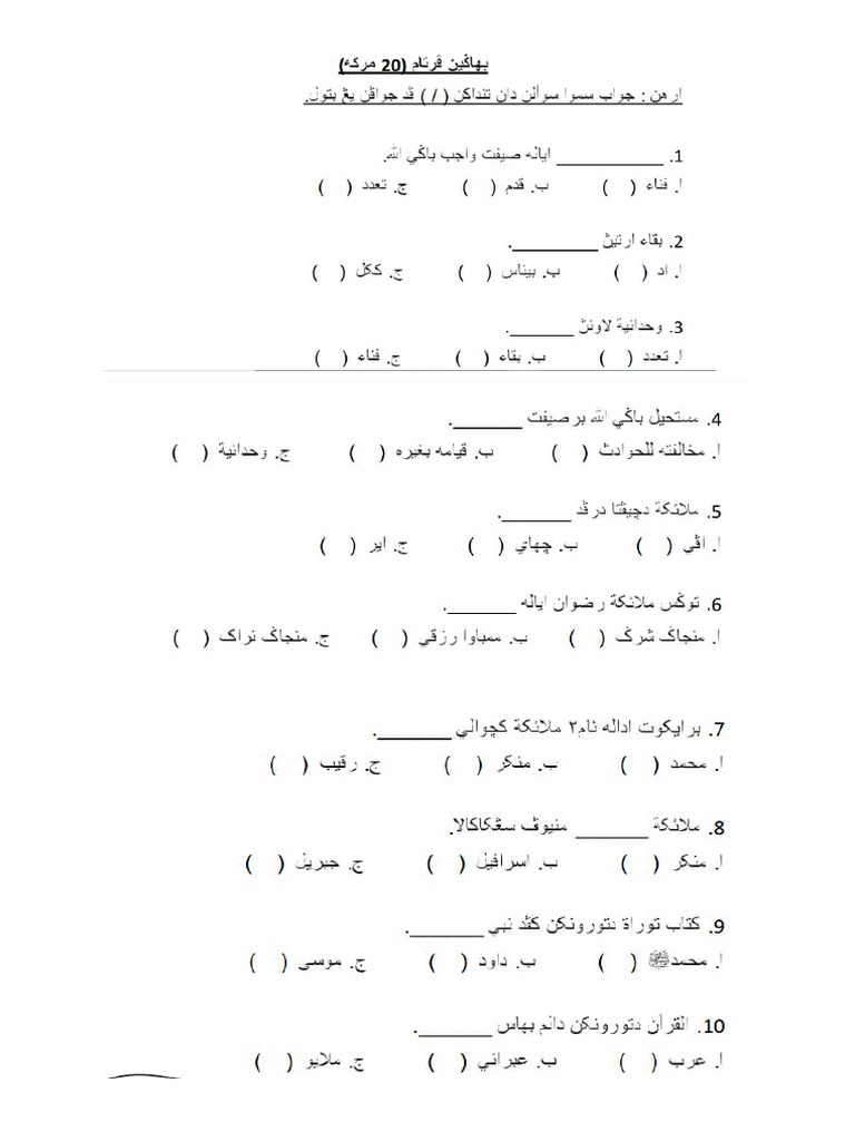 Tauhid Tahun 2 | PDF