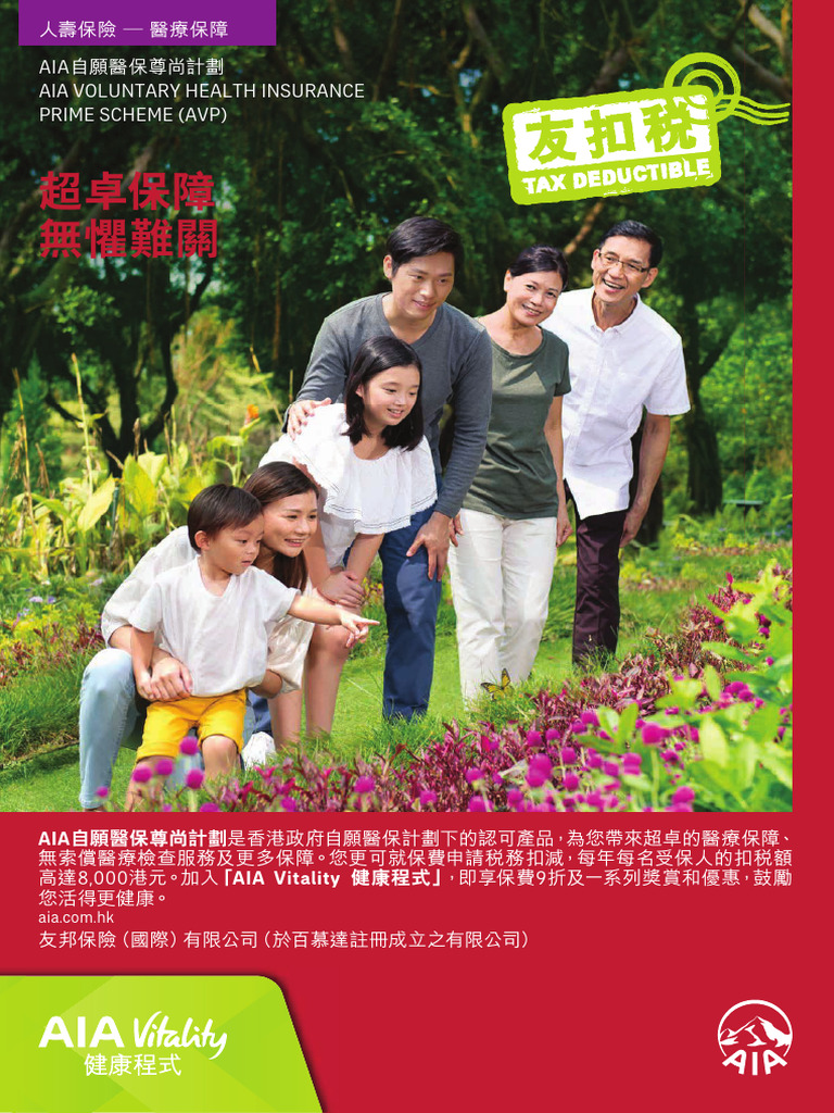 AIA Aia Voluntary Health Insurance Prime Scheme (Avp) | PDF