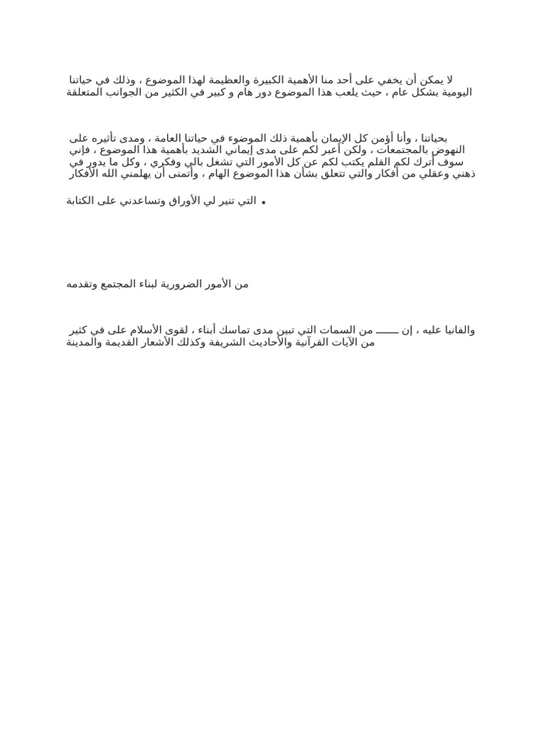 Arabic Composition | PDF