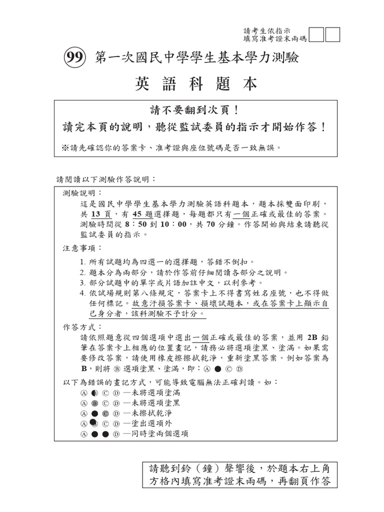National Middle School English Test | PDF