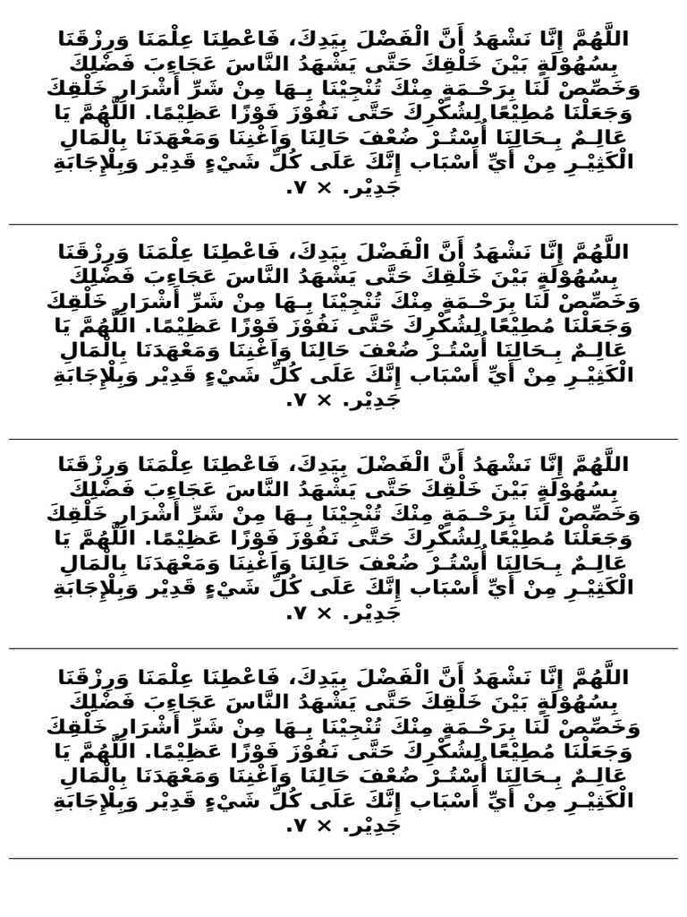 DOA YA ALIM BIHALINA | PDF