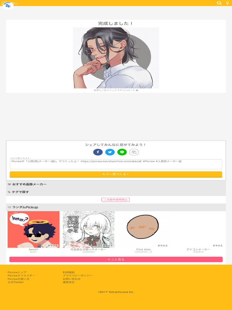 人間 (男) メーカー (仮) ｜Picrew | PDF