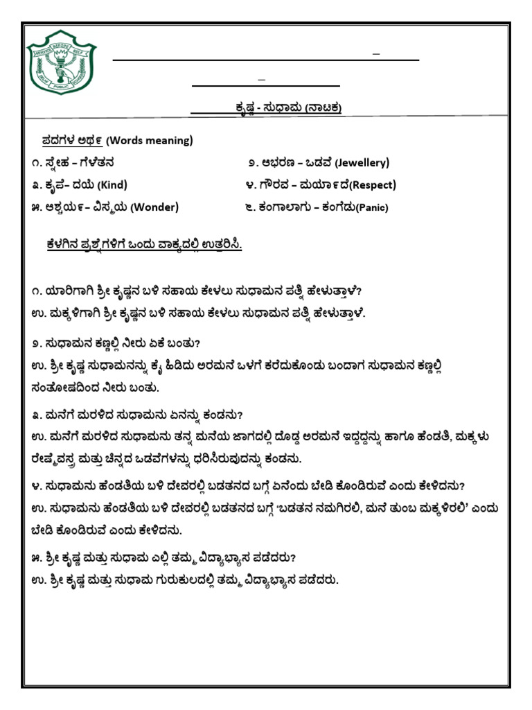 Kannada | PDF