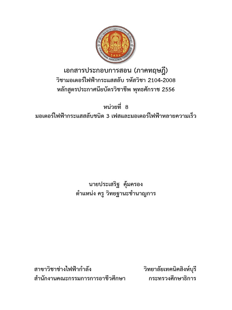 Motor | PDF